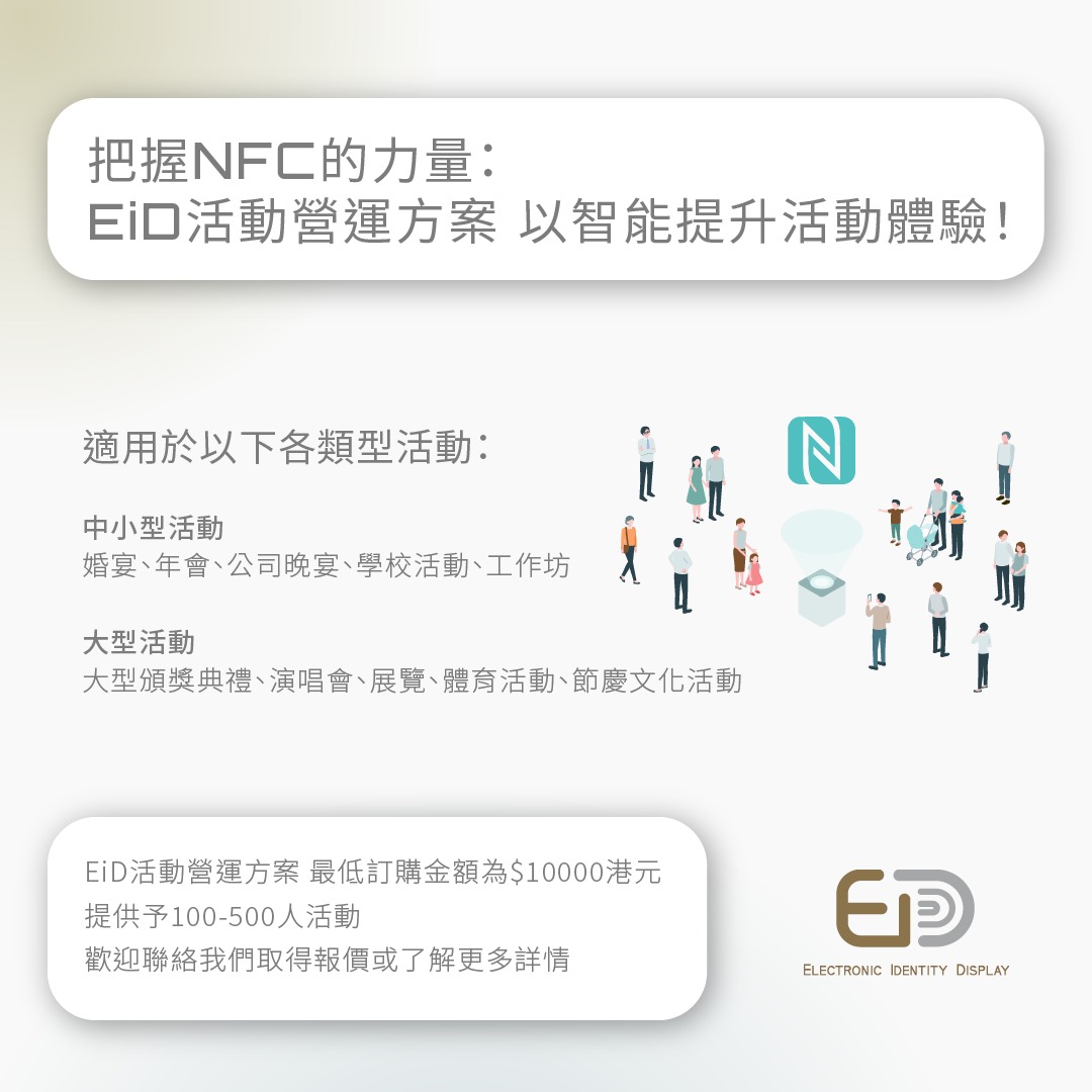 Electronic Identity Display Limited - 數碼身份共享平台有限公司