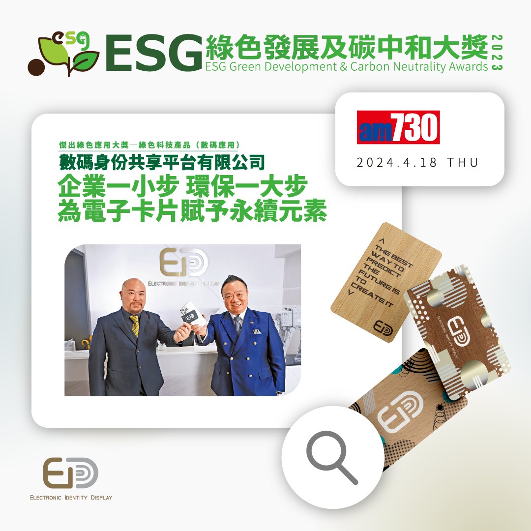Electronic Identity Display Limited - 數碼身份共享平台有限公司